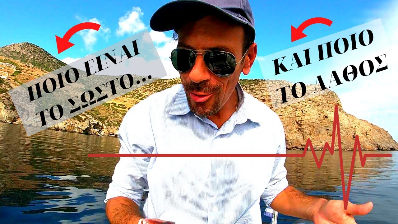 ΦΑΓΚΡΙ ΜΕ ΤΟΝ ΜΑΚΗ | ΛΑΥΡΑΚΙ ΜΕ ΤΟΝ ΛΑΖΟ | ΤΙ ΗΤΑΝ ΣΩΣΤΟ ΚΑΙ ΤΙ ΛΑΘΟΣ ...