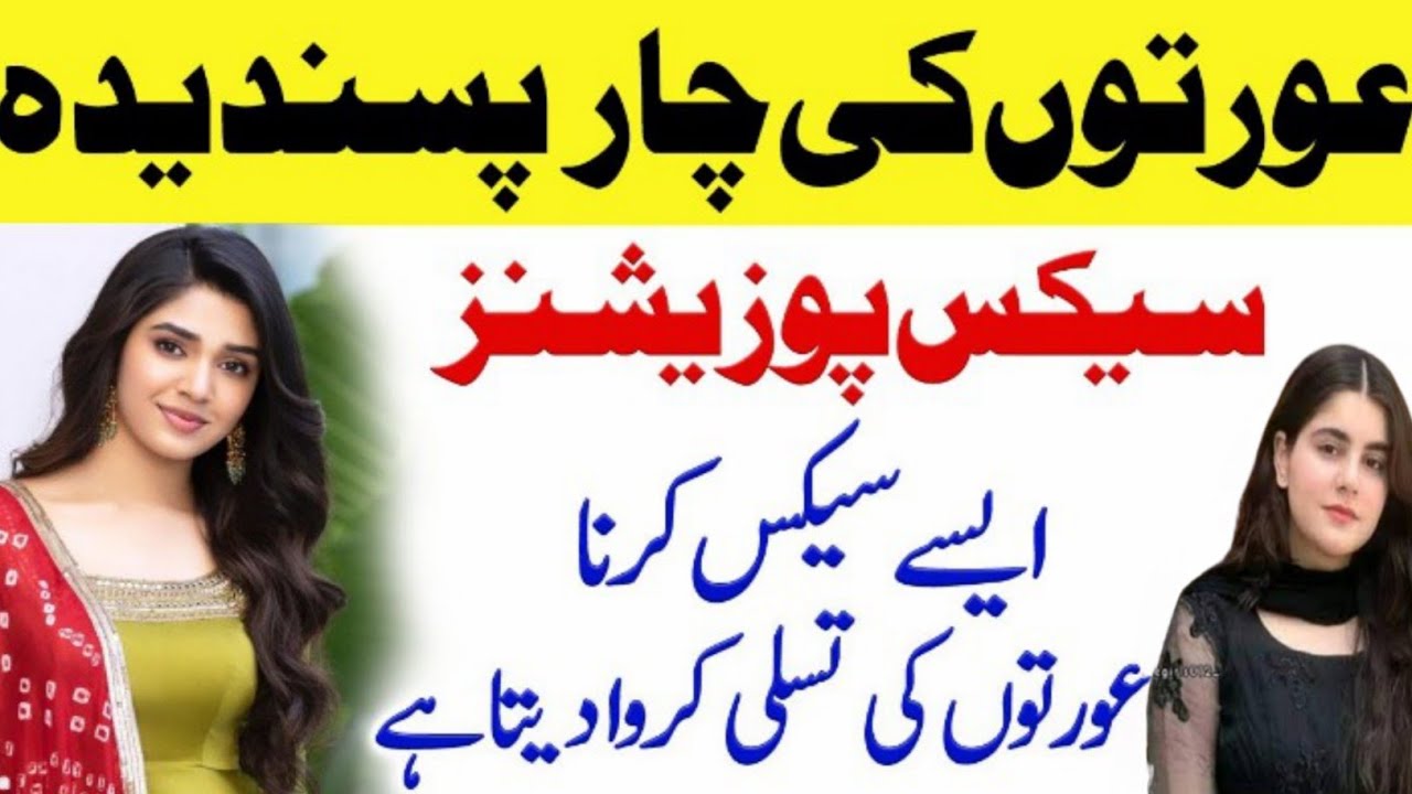 Ladkiyon ki favourite sex positions | Humbistari ka tarika in islam ...