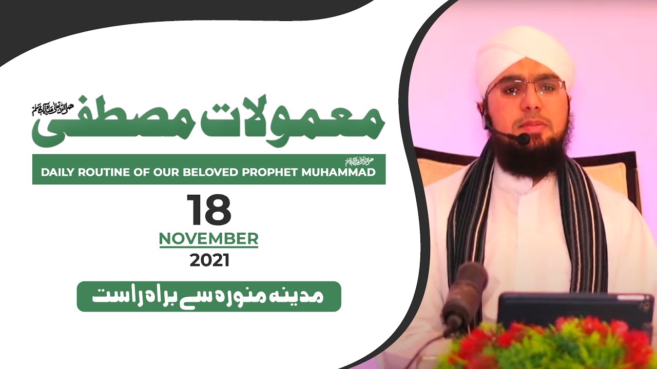Daily routine of our beloved prophet MUHAMMAD صلى الله عليه وسلم | Live ...