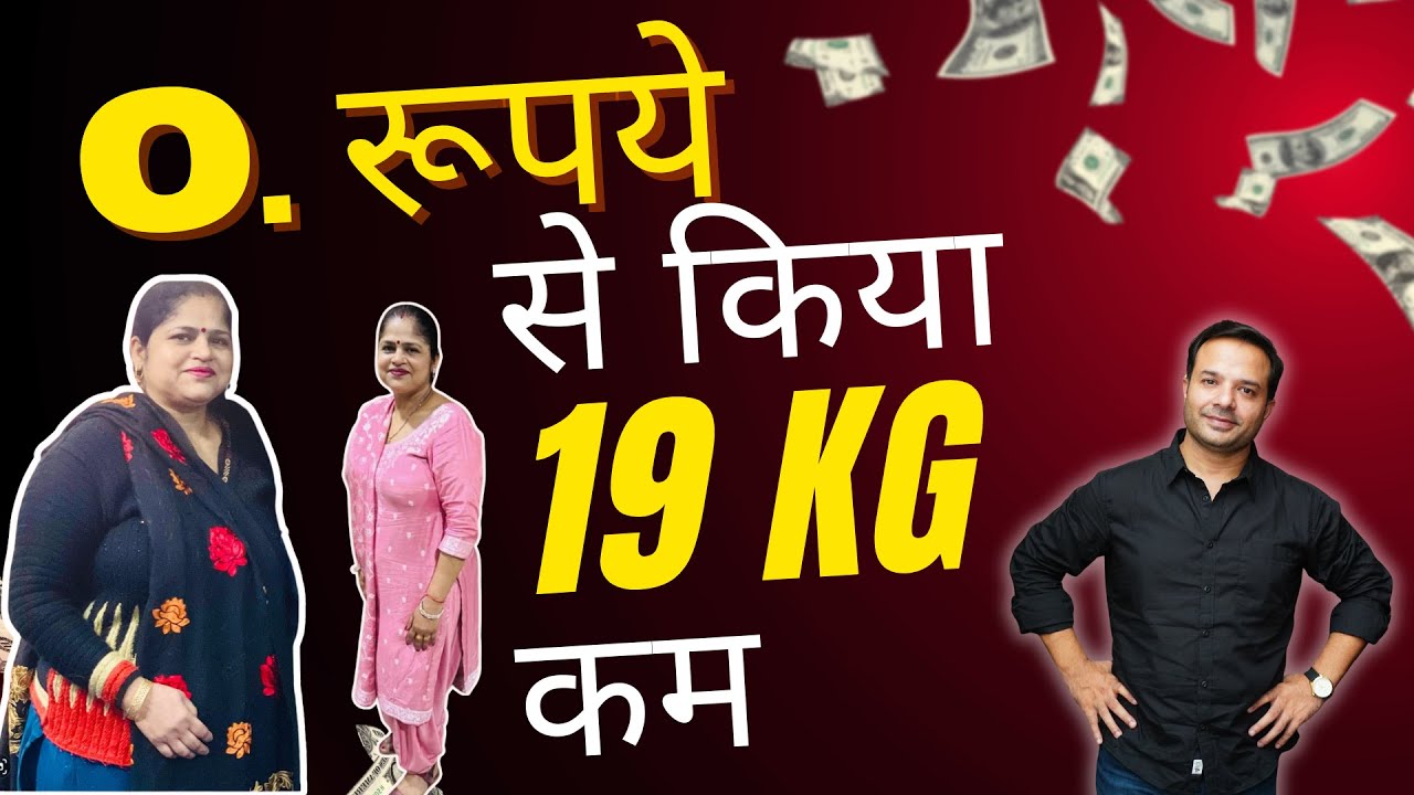0 Rupaye Se Kiya 19 KG Wajan kam - YouTube