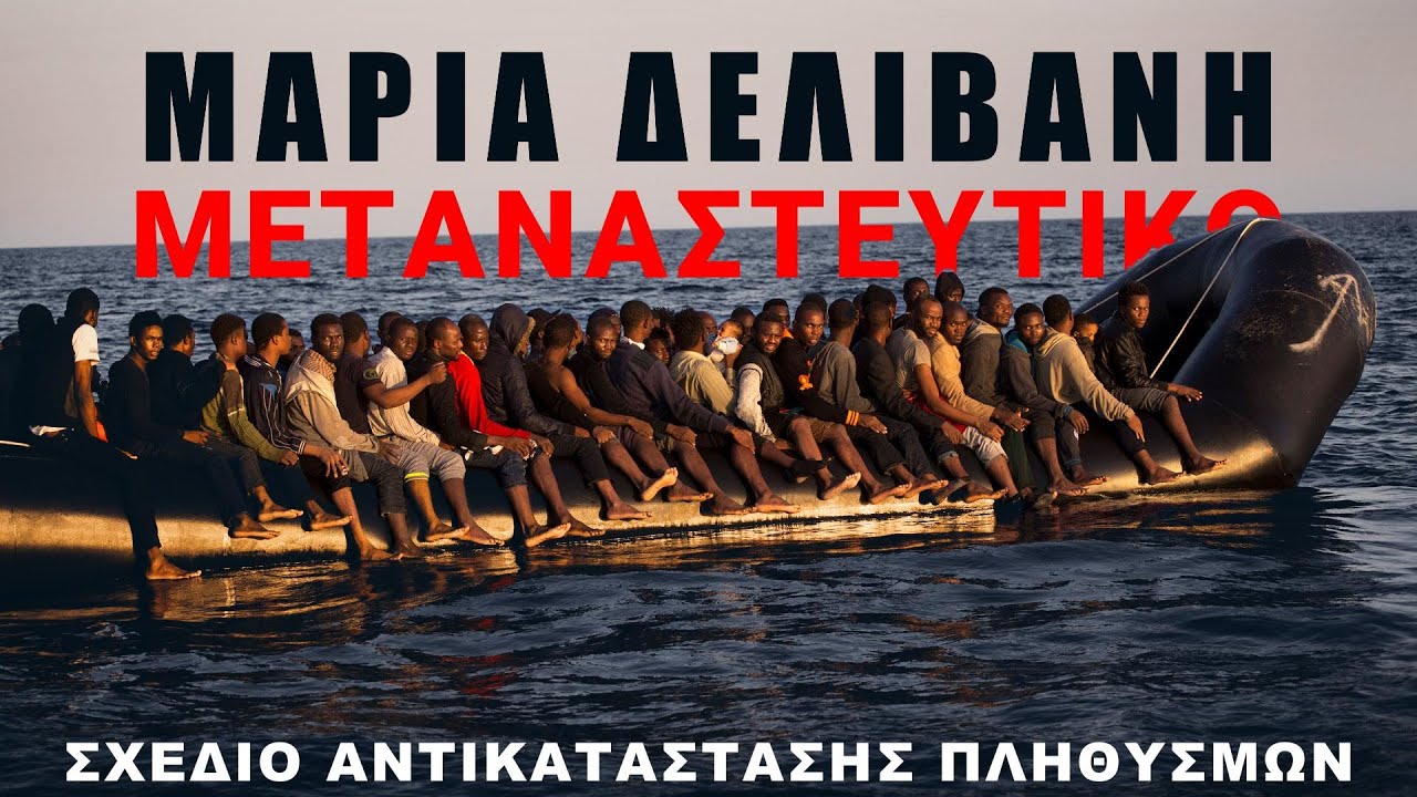 Δεν είναι θεωρία συνωμοσίας! - YouTube