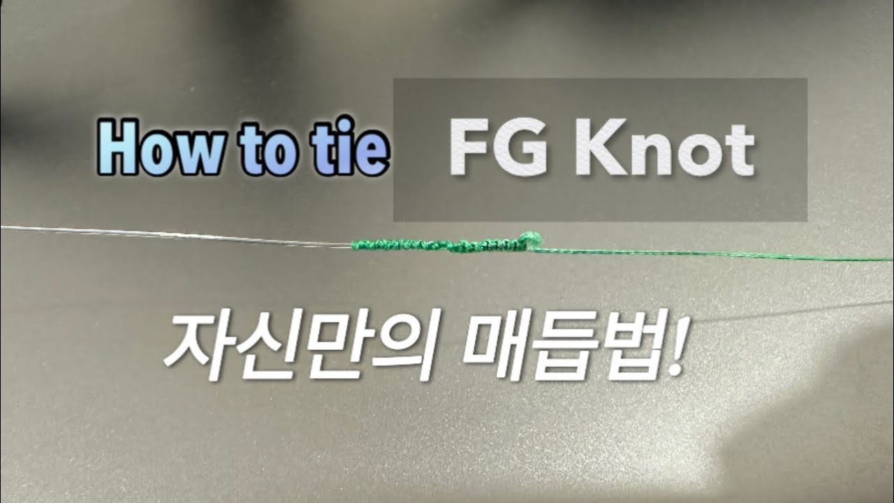 FG Knot 자신만의 방법을 찾아보세요! - YouTube