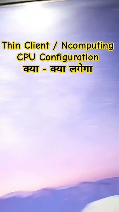 Thin Client / Ncomputing CPU Configuration में क्या क्या लगेगा #thinclient #ncomputing #network ...