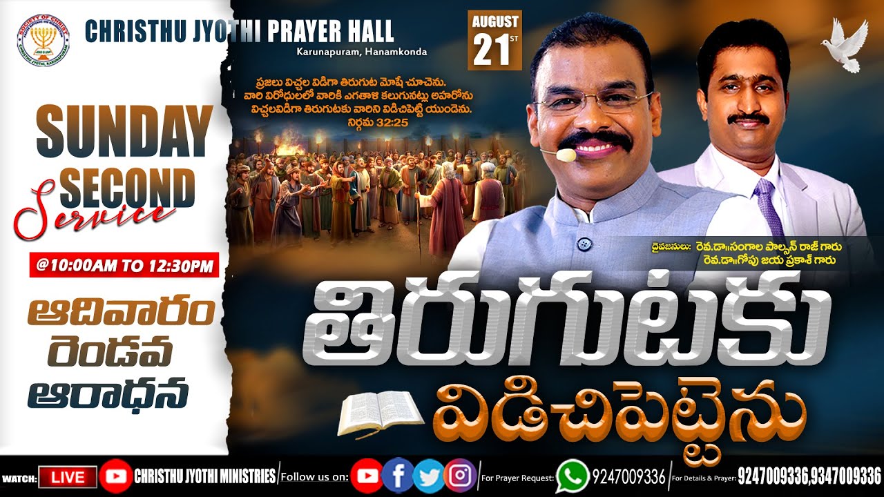 🔴 WATCH LIVE: Sunday Worship Online 2nd Service ||ఆదివారం 2వ ఆరాధన ...