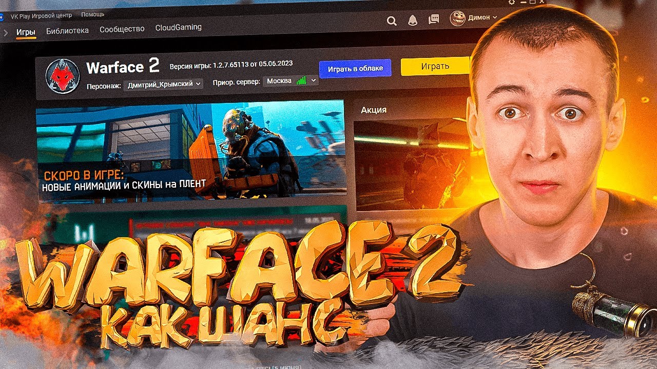 ПОСЛЕДНИЙ ШАНС - WARFACE 2 - YouTube