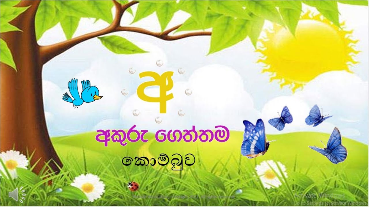 කොම්බුව - 1 ශ්‍රේණිය මව්බස - පාසල් විෂය නිර්දේශයට අනුකූලව - kombuwa ...