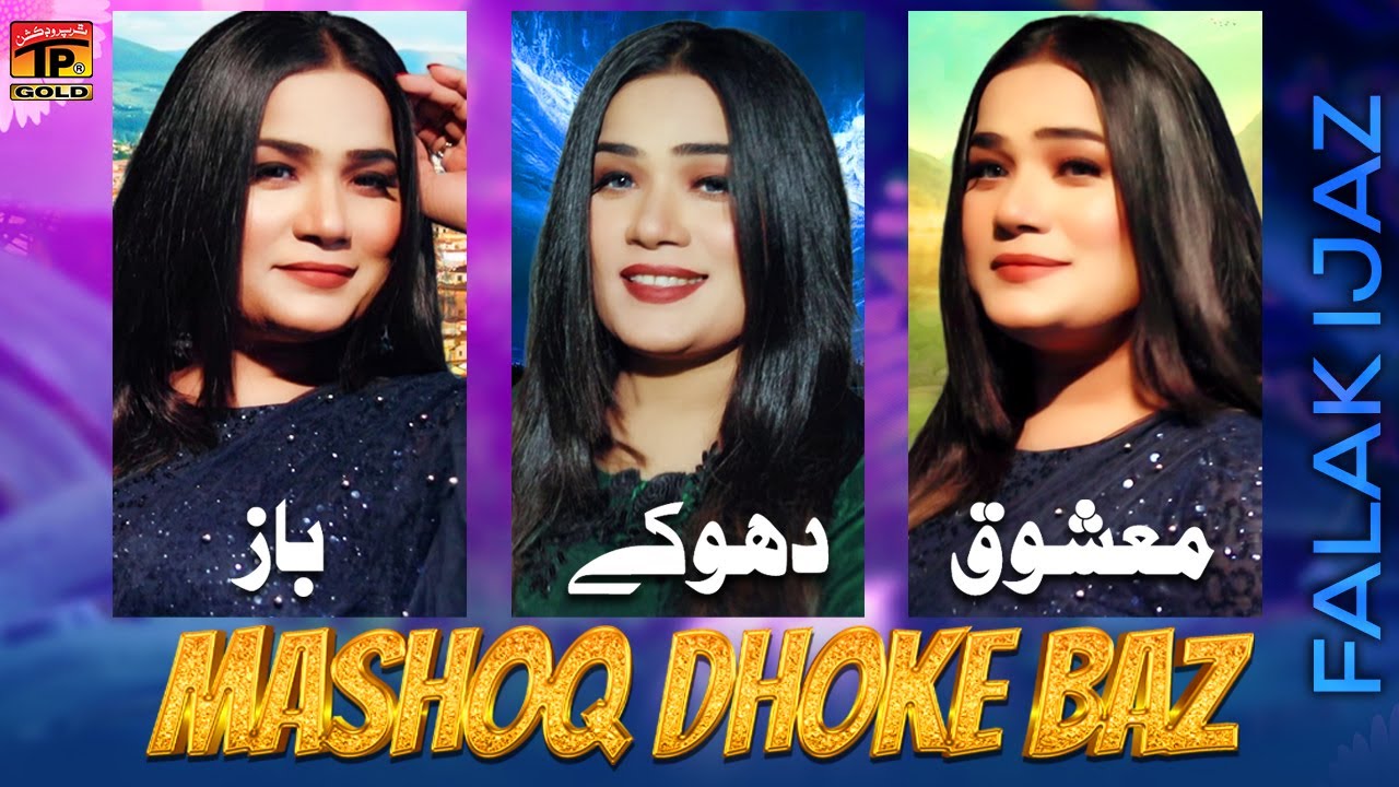 Mashoq Dhoke Baz -- Falak Ijaz -- Music Video -- Thar Production - YouTube