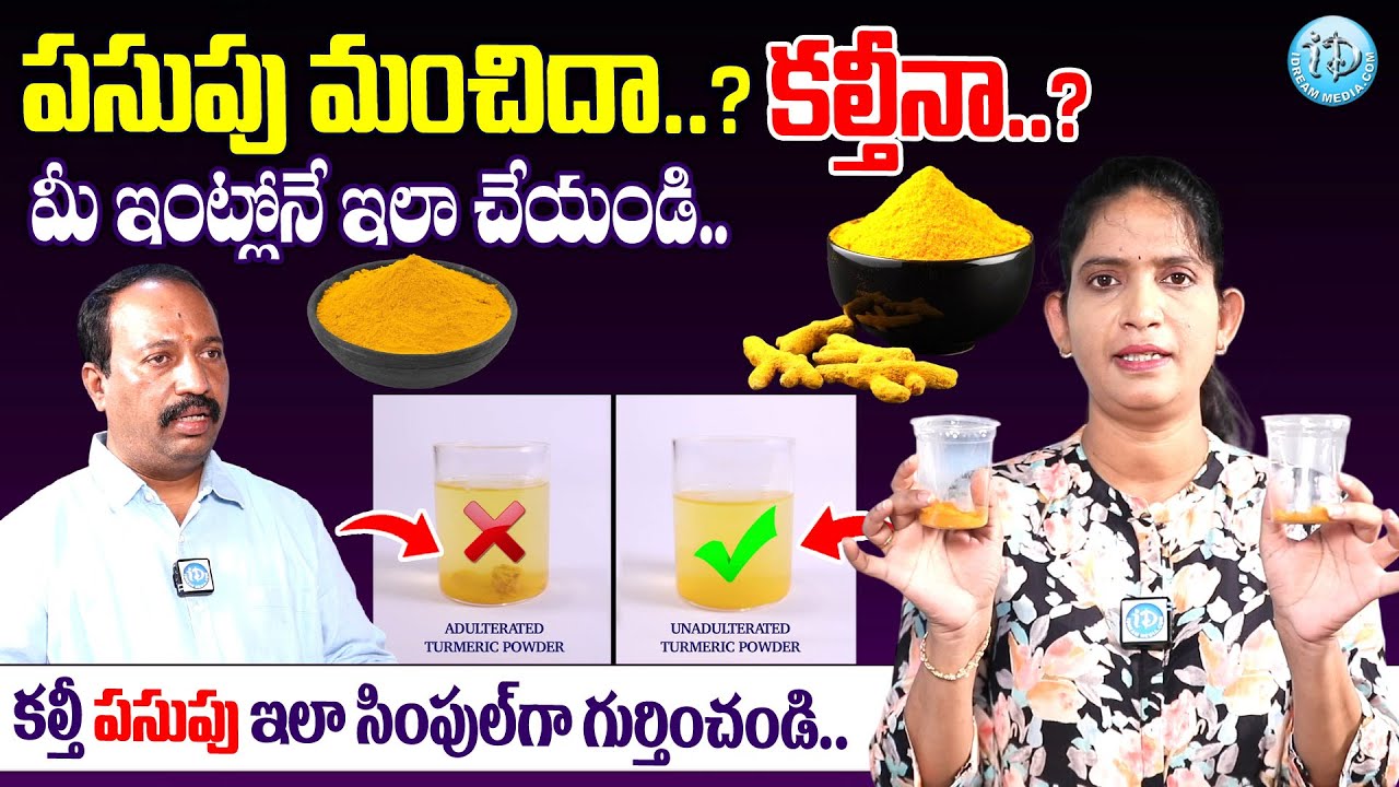 How to Check for Turmeric Powder Adulteration | Phani Prakash About ...