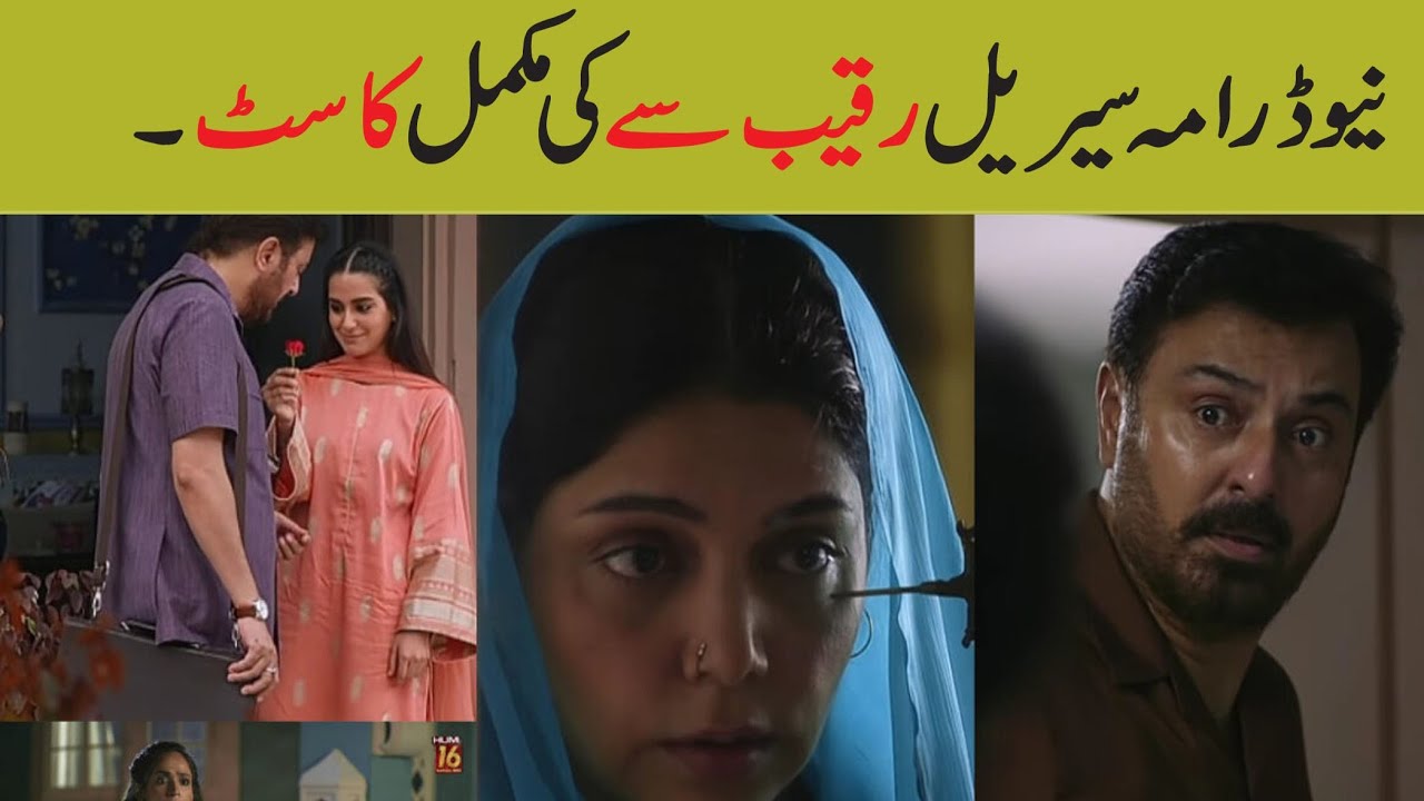 Upcoming Pakistani Drama Raqeeb Se cast|Iqra Aziz|Nouman Ijaz|Sania Saeed|Raqeeb Se Promo 1|Hum ...