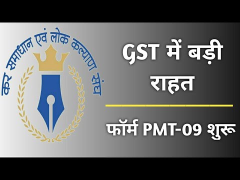 GST PMT -09 IS NOW AVAILABLE - YouTube