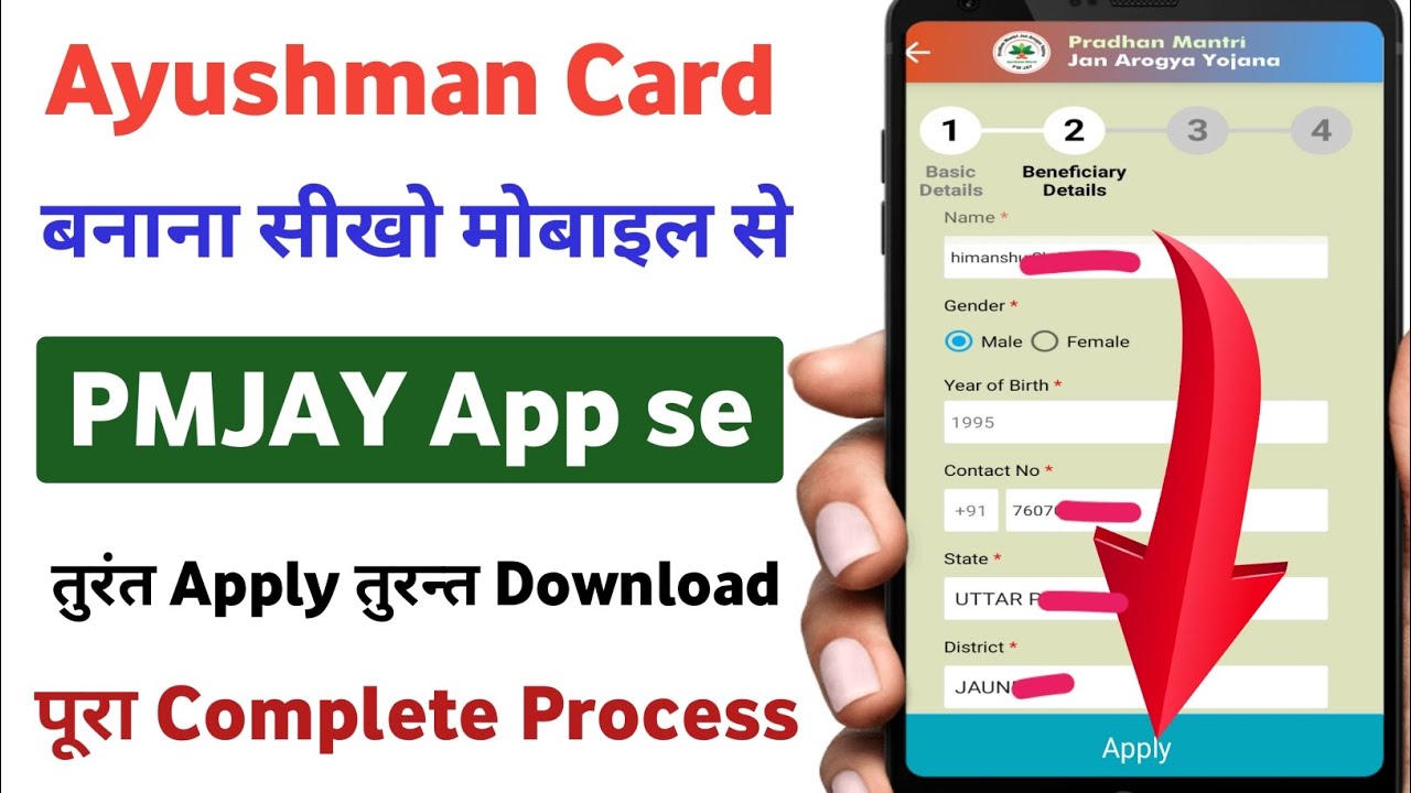 PMJAY App से Ayushman Card बनाना सीखे | Pmjay app se ayushman card ...