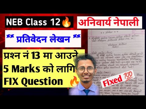 🔥प्रतिवेदन लेखान Class 12 अनिवार्य नेपाली 5 marks Fixed Question ...