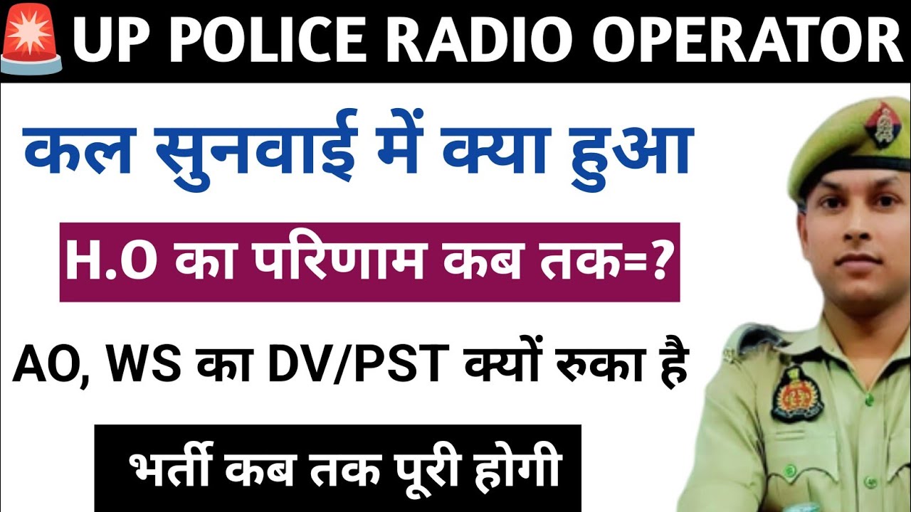 कल कि head operator update||up police head operator court case update ...