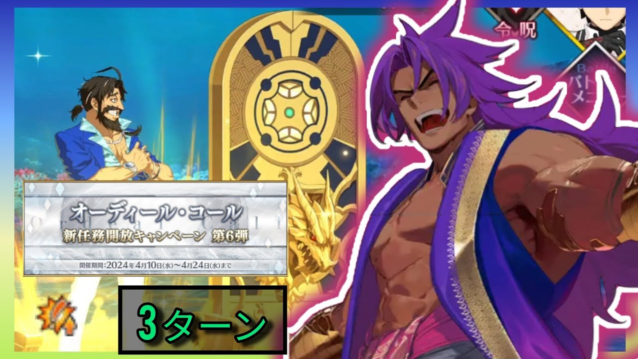 [FGO JP] Ordeal Call High difficulty Edward Teach - 3 Turn Clear ft ...