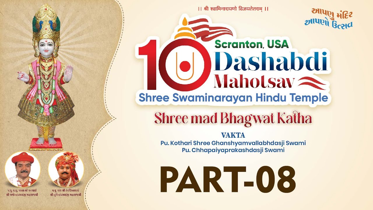 Dashabdi Mahotsav | Part 8 | Shreemad Bhagavat Katha | Vadtal Dham ...