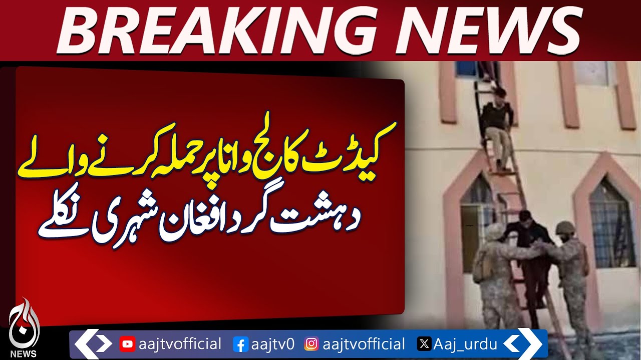 Cadet College Wana | Attackers Identified as Afghan Nationals | Terror ...