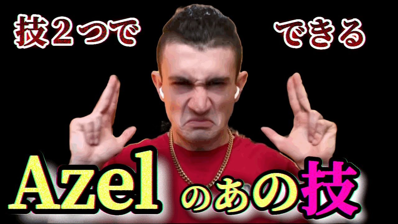 【beatbox】Azelがやってるあの技解説します。 - YouTube