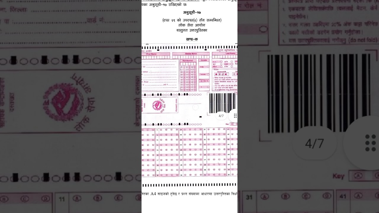 How To fill OMR sheet in Loksewa / लोकसेवा आयोग को answer sheet भर्ने ...