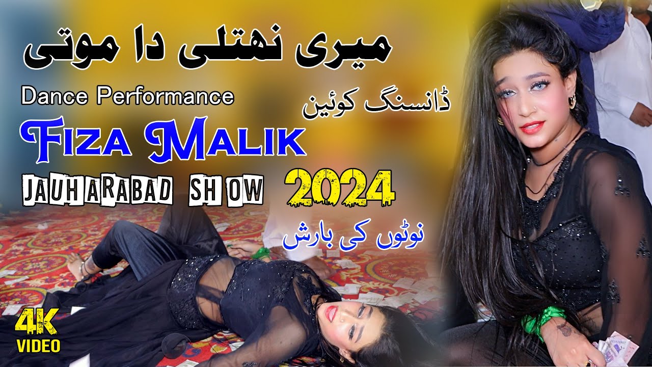 Meri Nathli Da Moti | Fiza Malik | Dance Performance 2024 | Trending Studio - YouTube