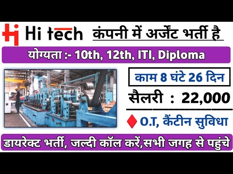 Hi Tech Company imt Manesar । Hi tech Company Job । Manesar Job । iti ...