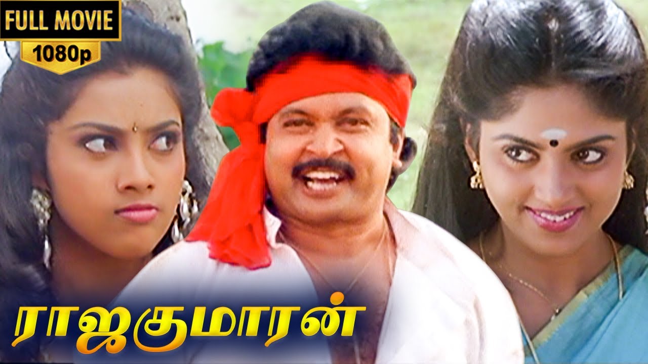 Rajakumaran Full Movie Hd | Prabhu | Meena | Nadhiya | Goundamani ...