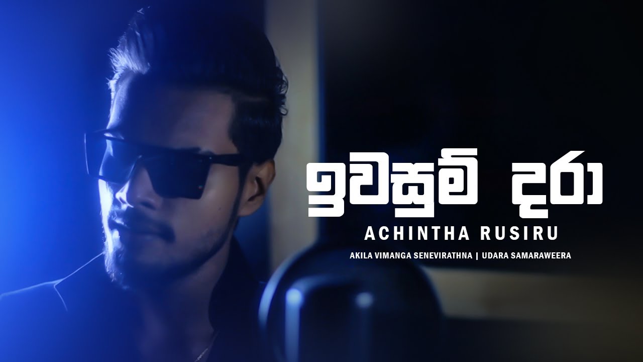 Achintha Rusiru - Iwasum Dara (Reply Version) - ඉවසුම් දරා - Official ...