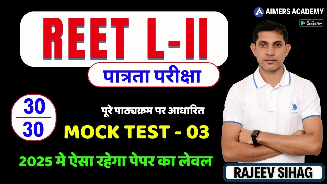 REET पात्रता Level 2 math exam 2025 I Reet Math Mock Test 03 I ...