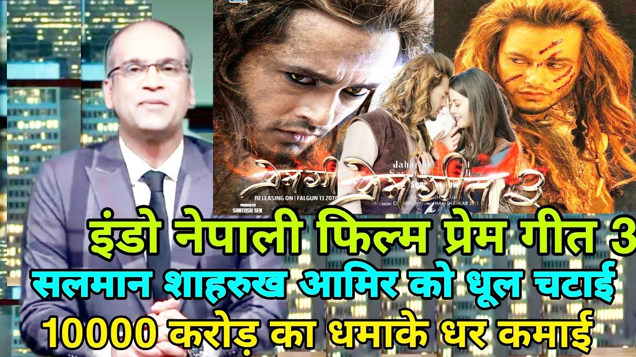 Prem Geet 3 movie review,Prem Geet 3 37 day Box Office Collection,Prem ...