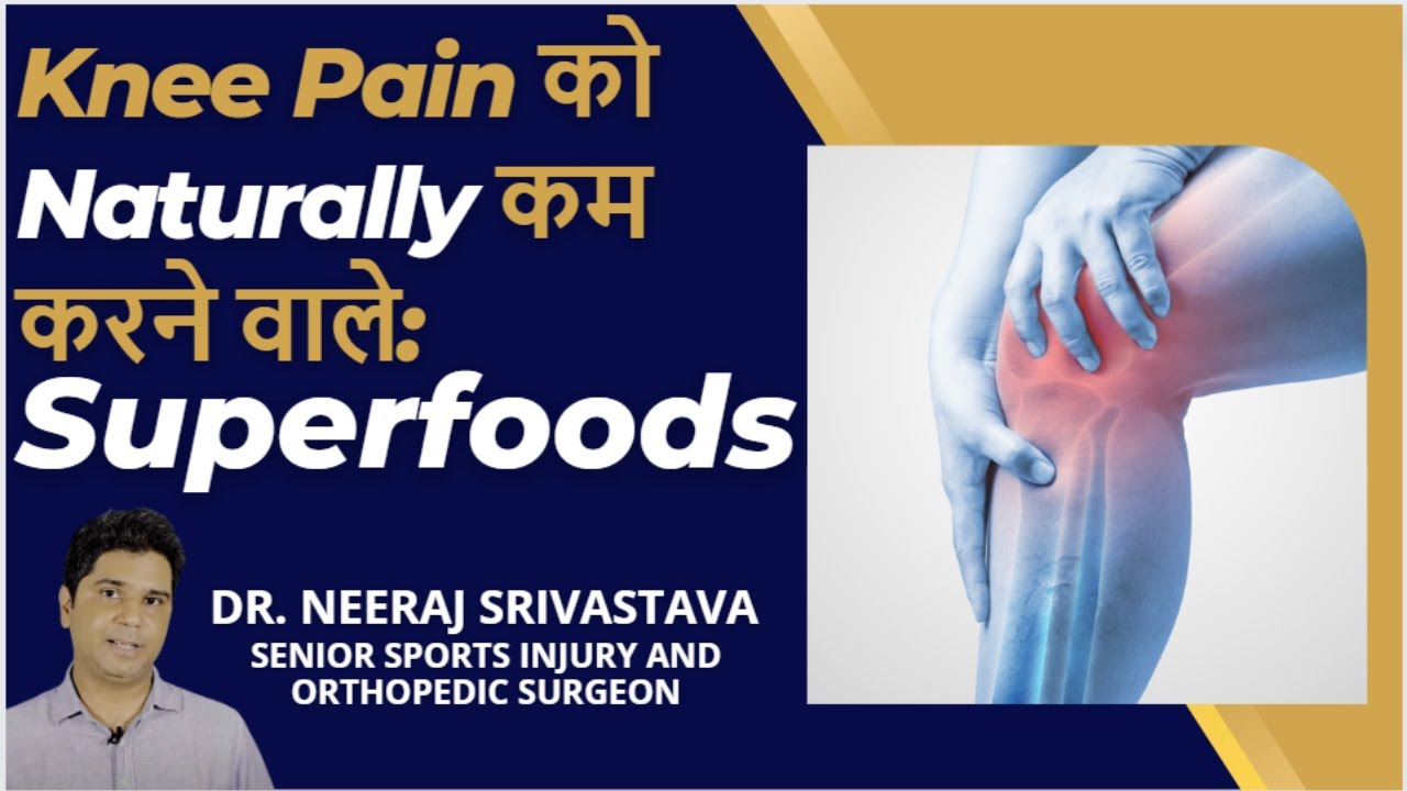 Knee Pain को Naturally कम करने वाले Superfoods l Best Food for Knee ...