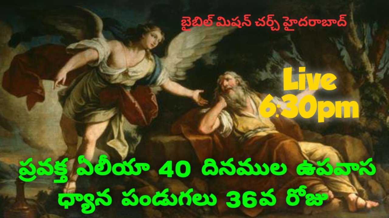 Pro Elijah 40 Days Fasting Festival 36th Day 4 | ప్రవక్త ఏలీయా 40 ...