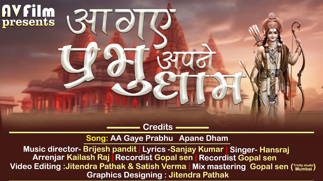 AAG GAE PRABHU APNE DHAM | BHAKTI SONG | SHRI RAM JANMABHOOMI SONG ...