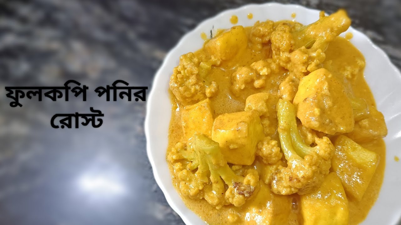 fulkopi paneer roast recipe in bengali.niramis fulkopi poneer roast.# ...