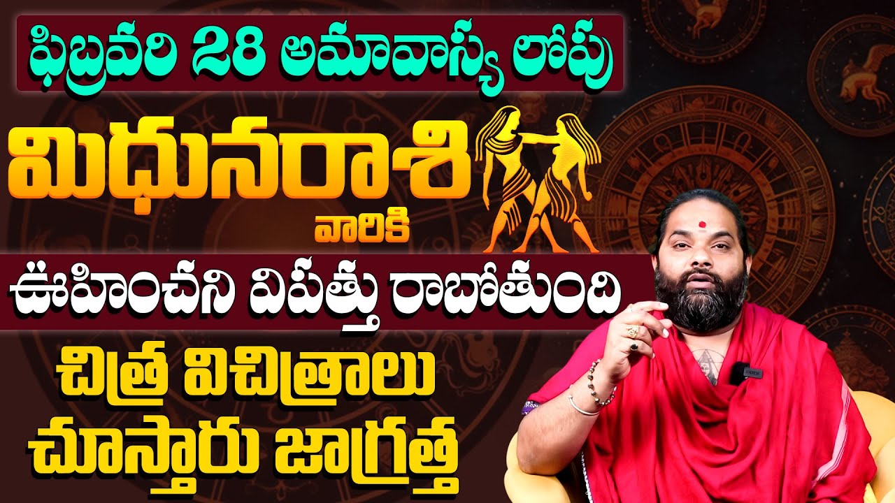 మిథునరాశి వారికి అద్బుతమైన యోగం | Mithuna Rasi 2025 Rasi Phalithalu ...