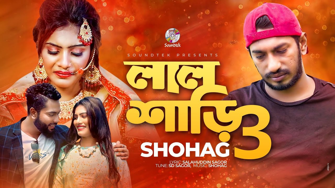 Lal Shari 3 | Shohag | লাল শাড়ি ৩ | Official Music Video - YouTube