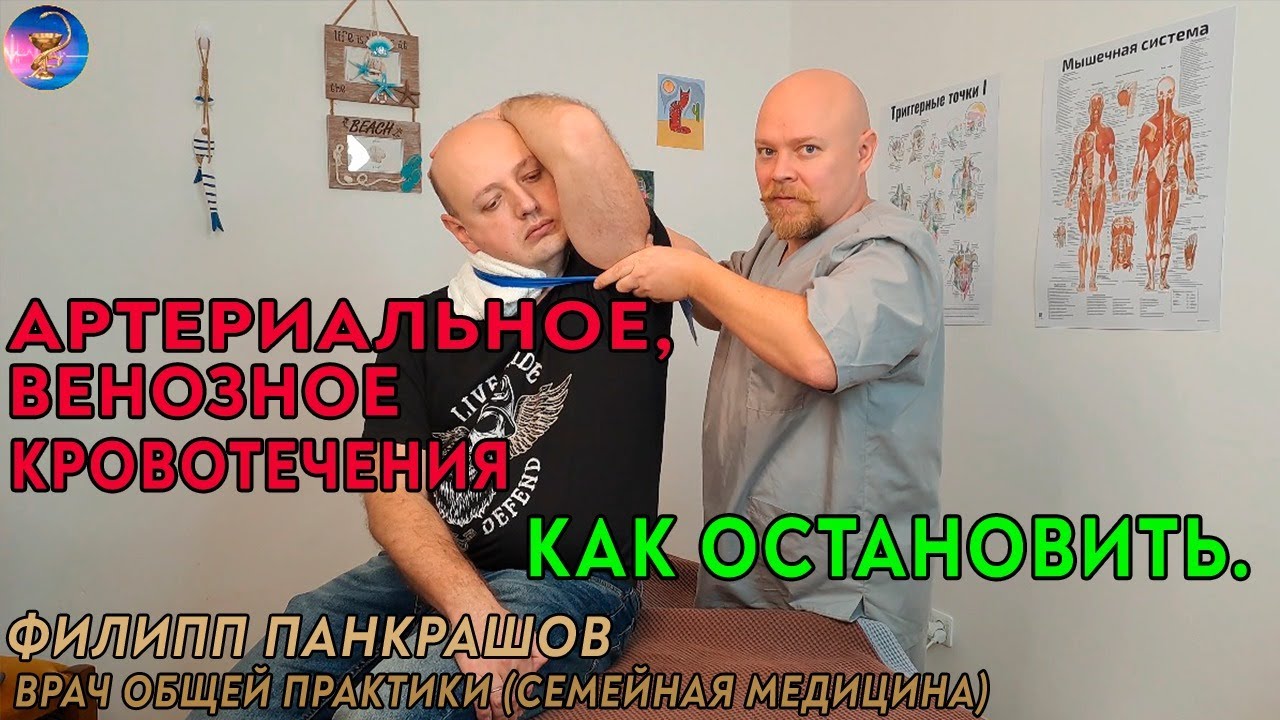 Артериальное венозное кровотечение как остановить Остановка