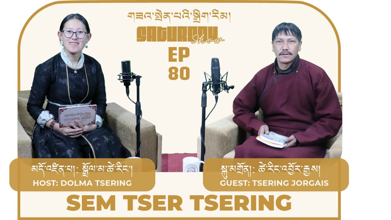 SEM TSER TSERING | EPISODE 80 | TSERING JORGAIS | LZA SPENBEY DIGRIM ...