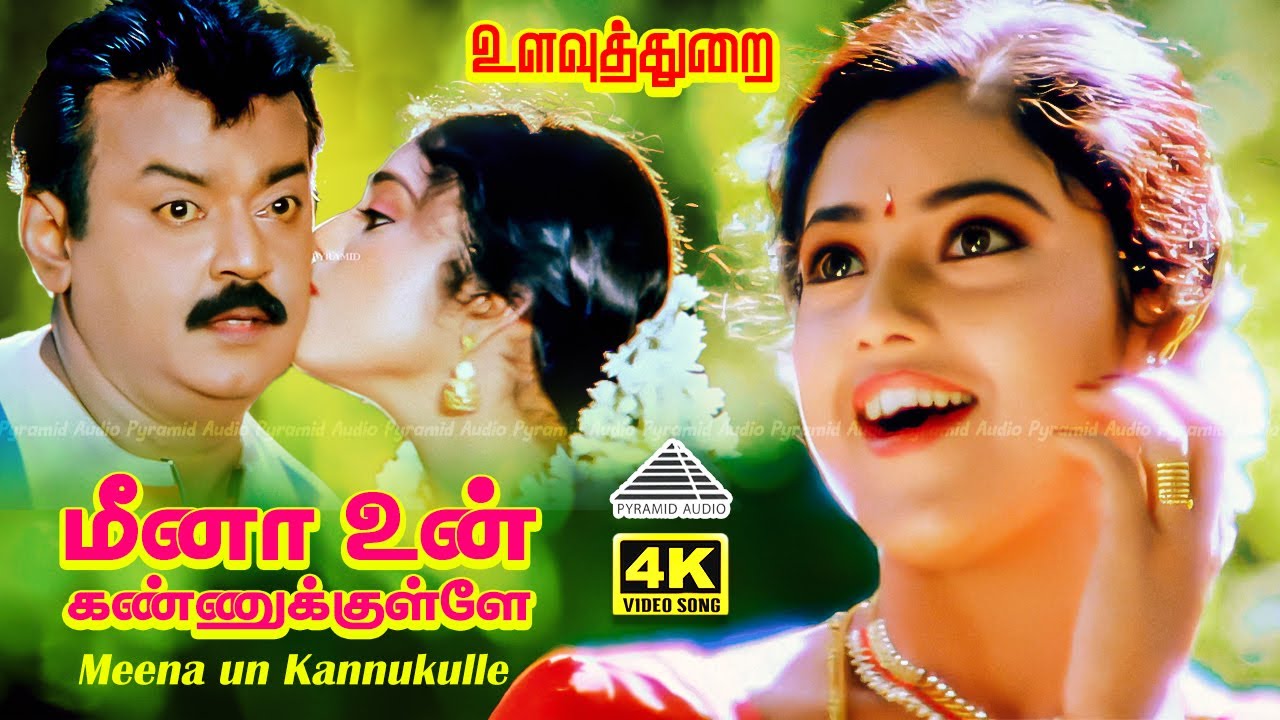 Meena un Kannukulle 4K Video Song | Ulavuthurai Movie Songs ...