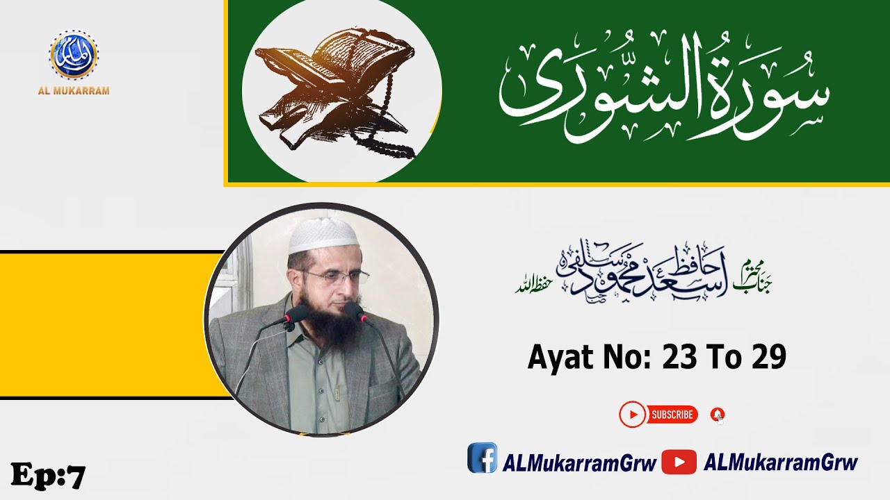 Tafseer Ul Quran 42 Surah Ash Shura ٱلشُّورىٰ Ayat 23 To 29 By Hafiz Asad Mahmood Salfi Ep 07
