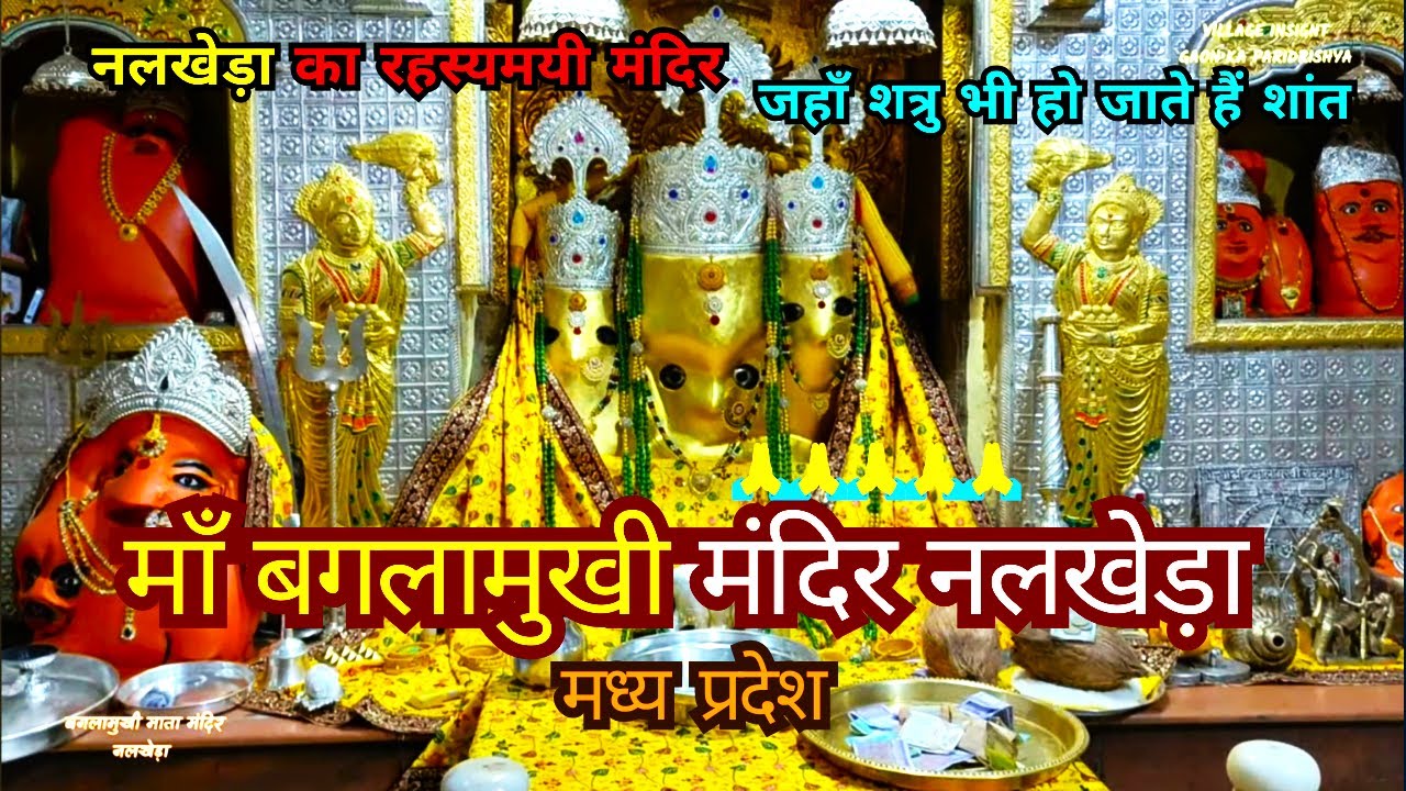 Maa Baglamukhi Nalkheda Mandir | Maa Baglamukhi Mandir | Maa Baglamukhi ...