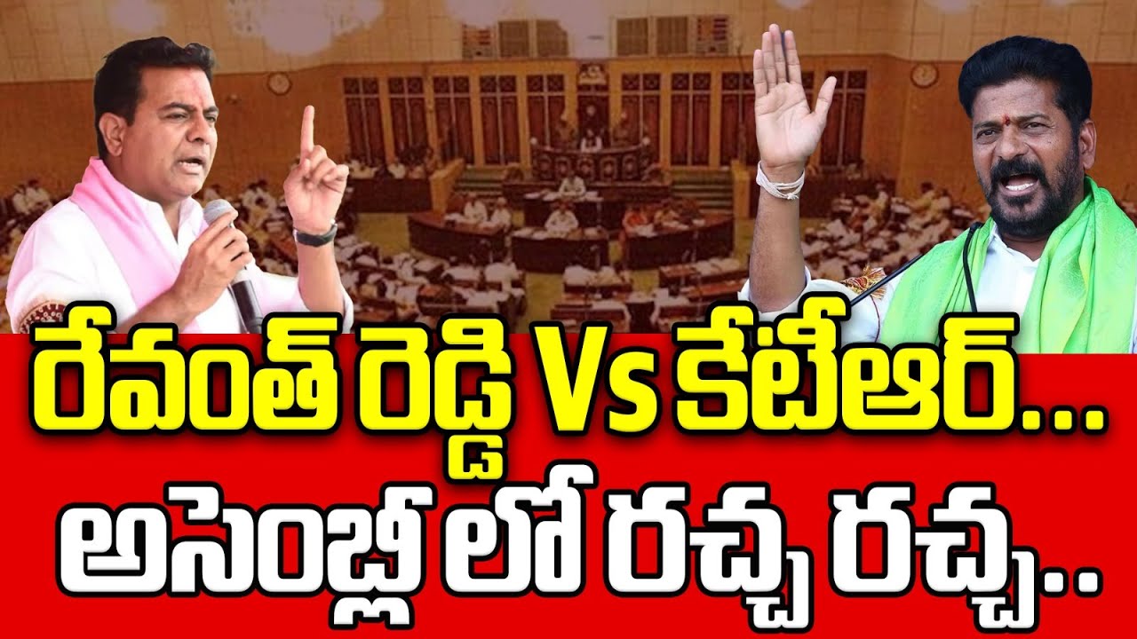WAR Between KTR & Revanth Reddy In Telangana Assembly | Revanth Reddy ...