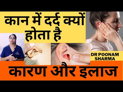 कान में दर्द के कारण और इलाज | Causes And Treatment Of Ear Pain