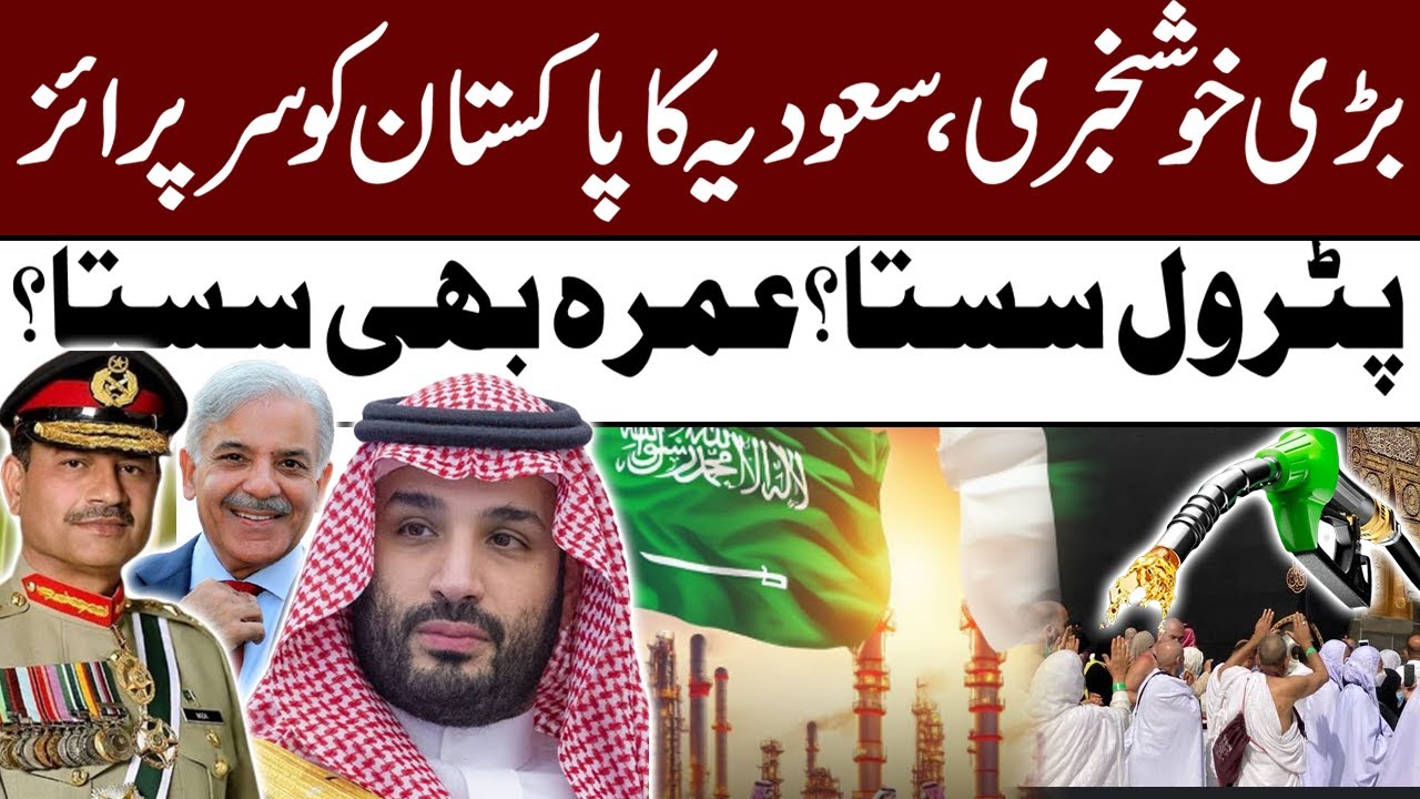 Good News For Pakistan From Saudi Arabia | Latest News | Pakistan News ...