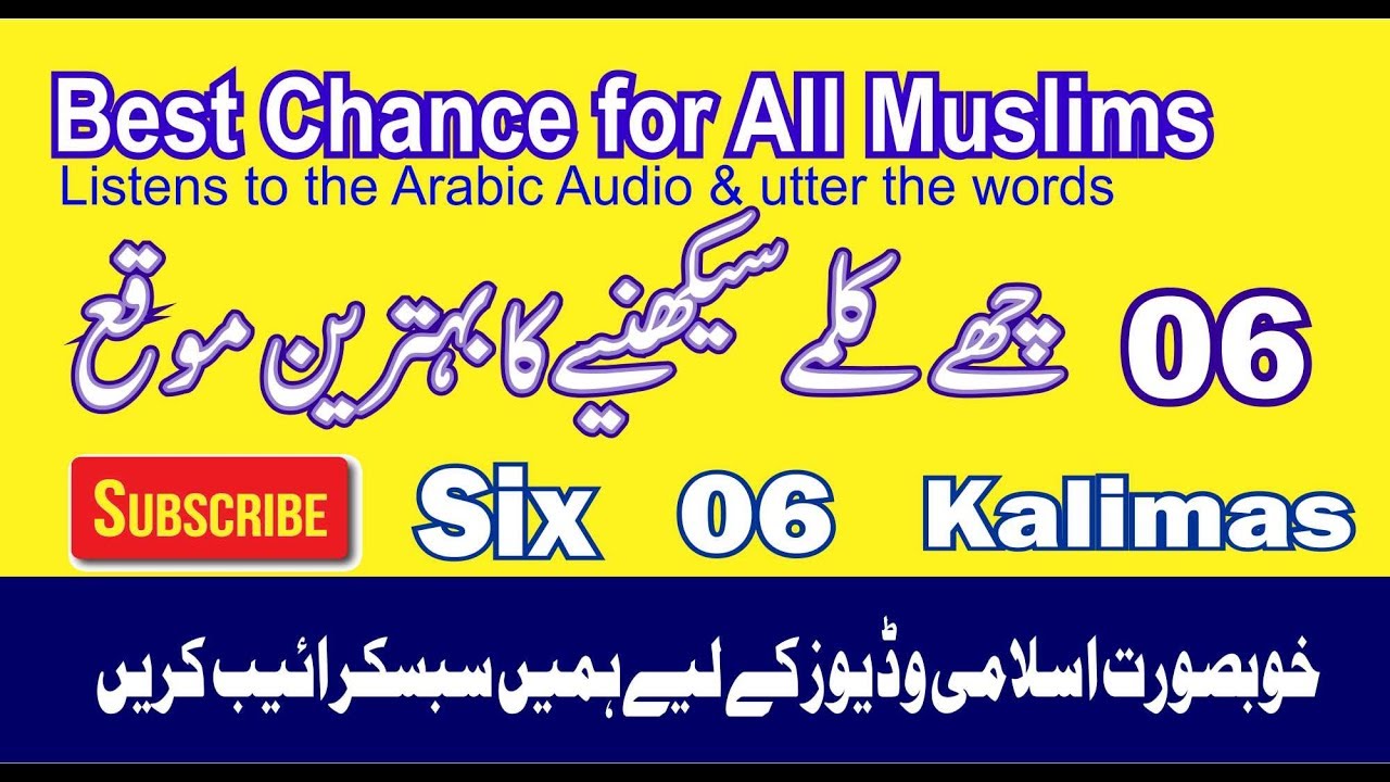 Six 6 kalimay in islam in arabic, english & urdu - learn six kalimas ...