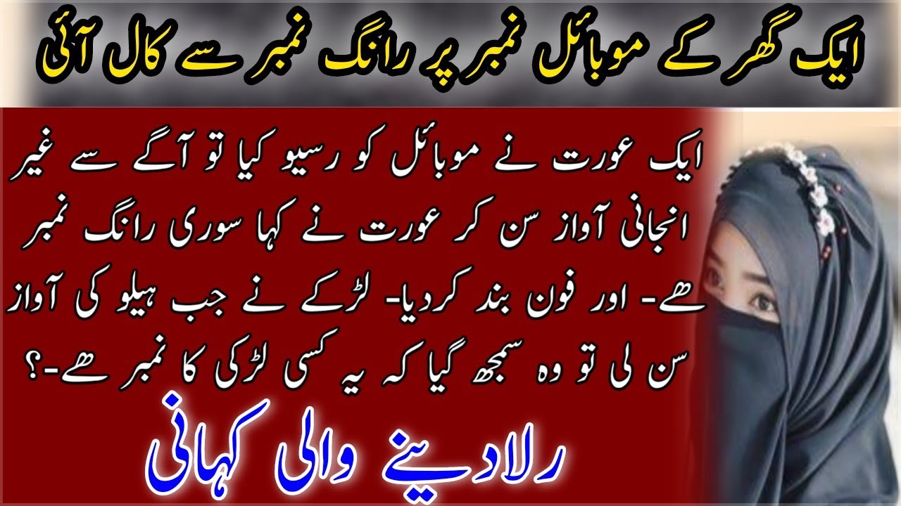 Moral Stories In Hindi Ikhlaqi Kahaniyan In Urdu Sabaq Amoz Kahani