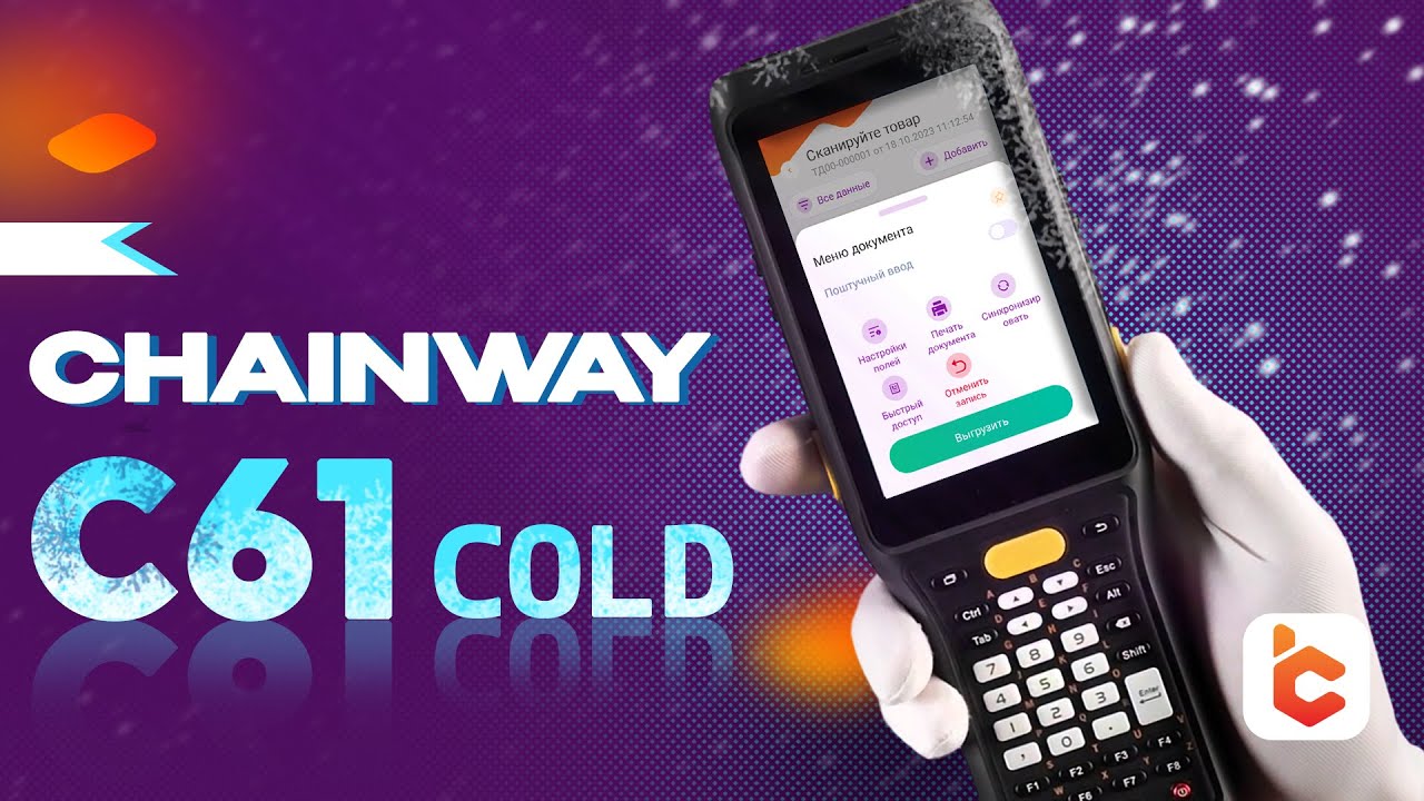 Распаковка терминала сбора данных Chainway C61 морозоустойчивого - YouTube