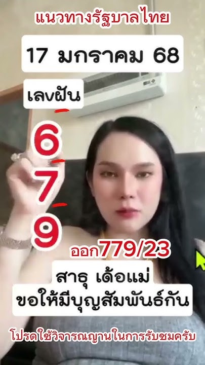 #แม่น้ำหนึ่ง ถูกแล้วอย่าลืมธรรมบุญกันด้วยนะ 17/1/68 #หวย #เลขเด็ด #shorts #หวยรัฐบาลไทย - YouTube