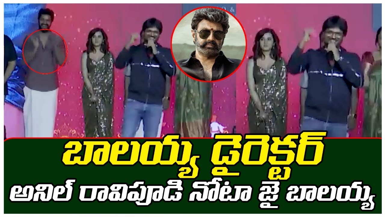 Balayya Director ANil Ranipudi Jai Balayya Slogan At Krishna Vrinda ...