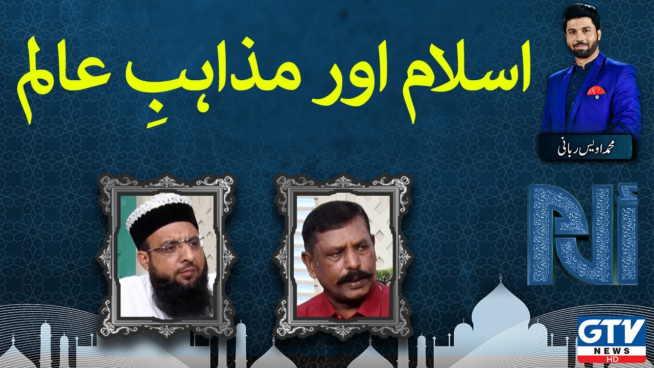 Alif Laam Meem | Islam And Other Religions | GTV Network HD | 24th ...