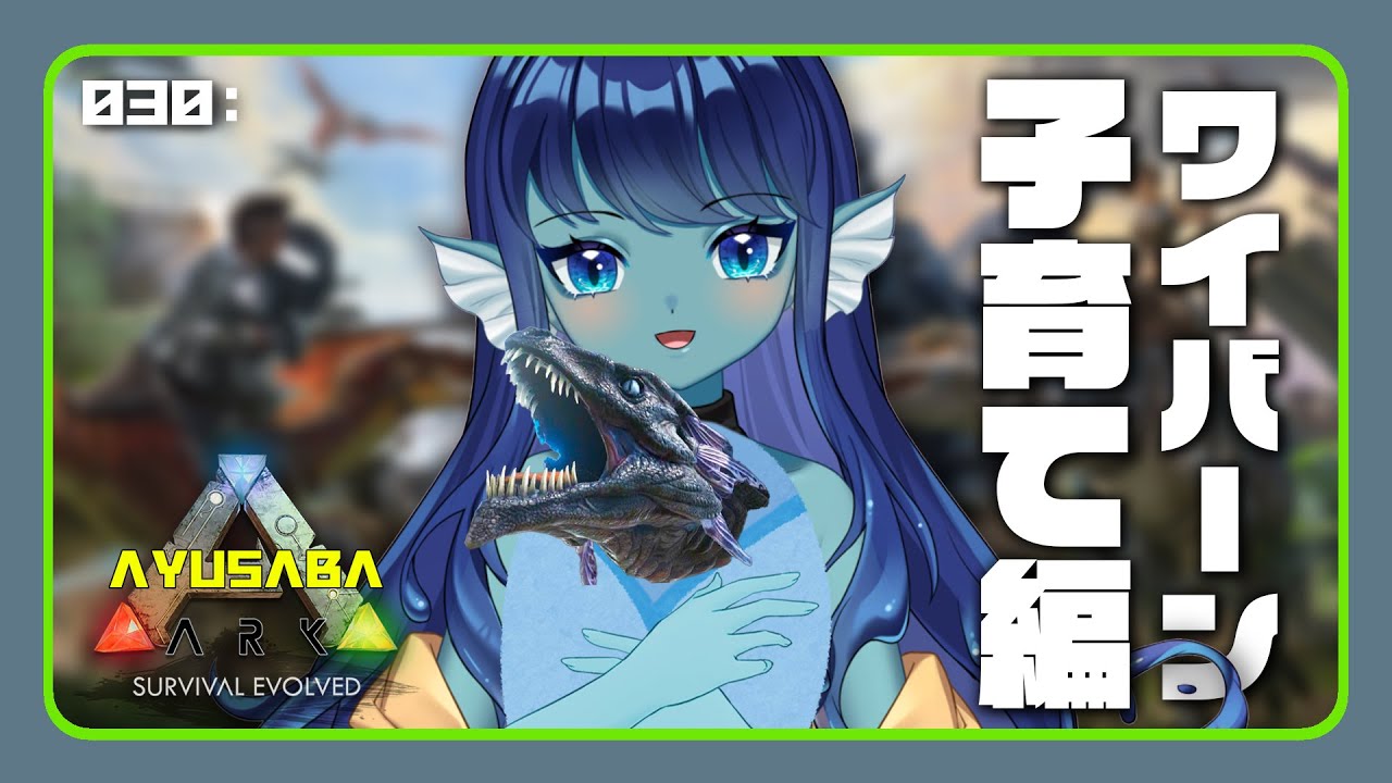 【#ark 】030: ぬら、ママになる。2【#vtuber 】 - YouTube