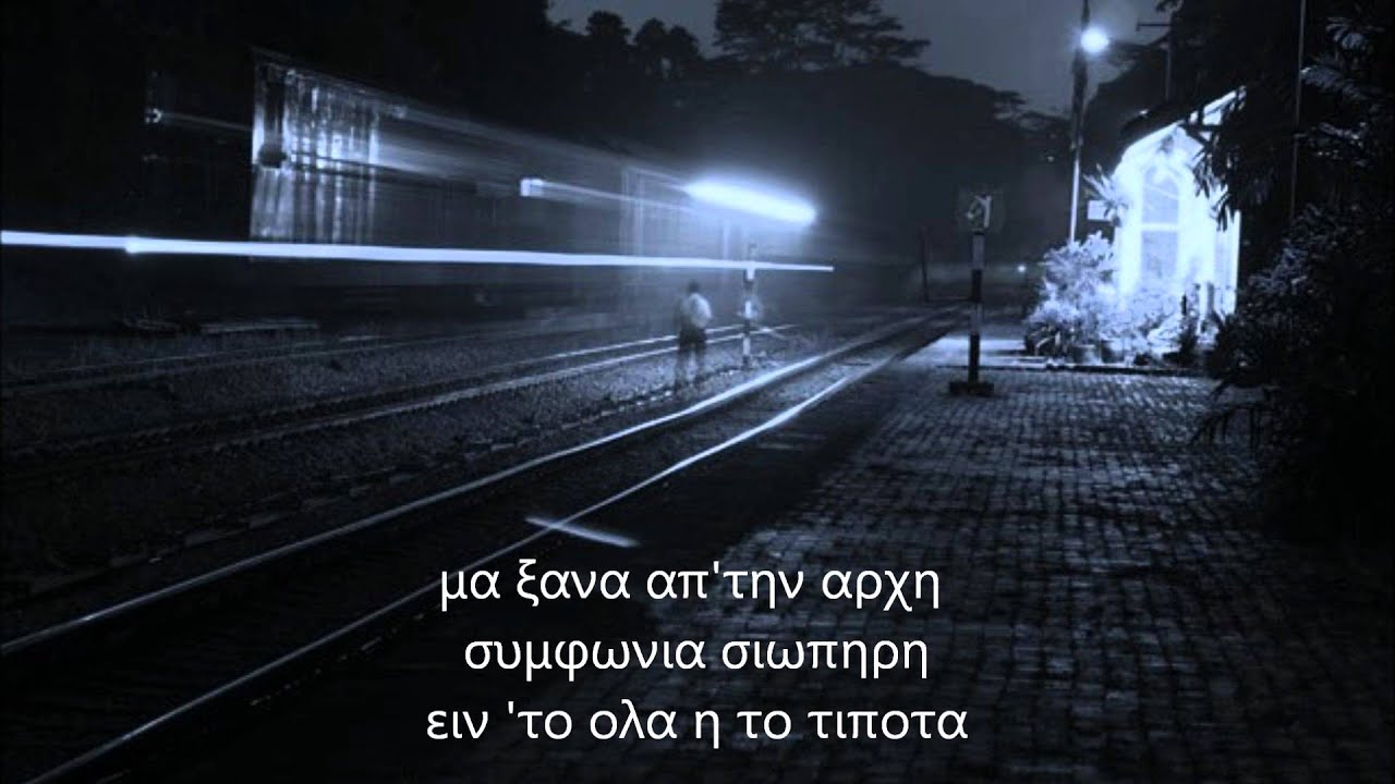 Μαριος Μαγιατης-Σαν το τρενο της γραμμης - YouTube
